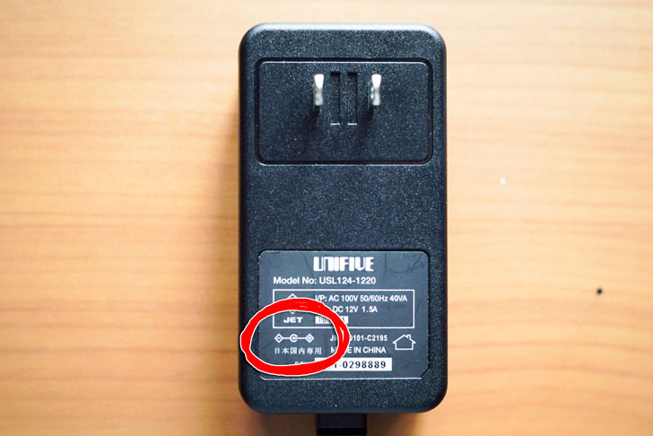 【初心者向け】acアダプターの極性の調べ方 Dc電源として別の機器に流用する方法 悠々自適生活研究所