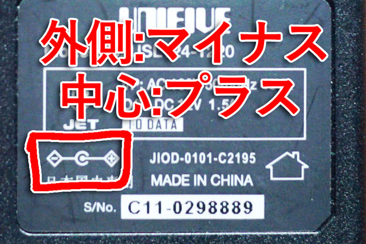 【初心者向け】acアダプターの極性の調べ方 Dc電源として別の機器に流用する方法 悠々自適生活研究所